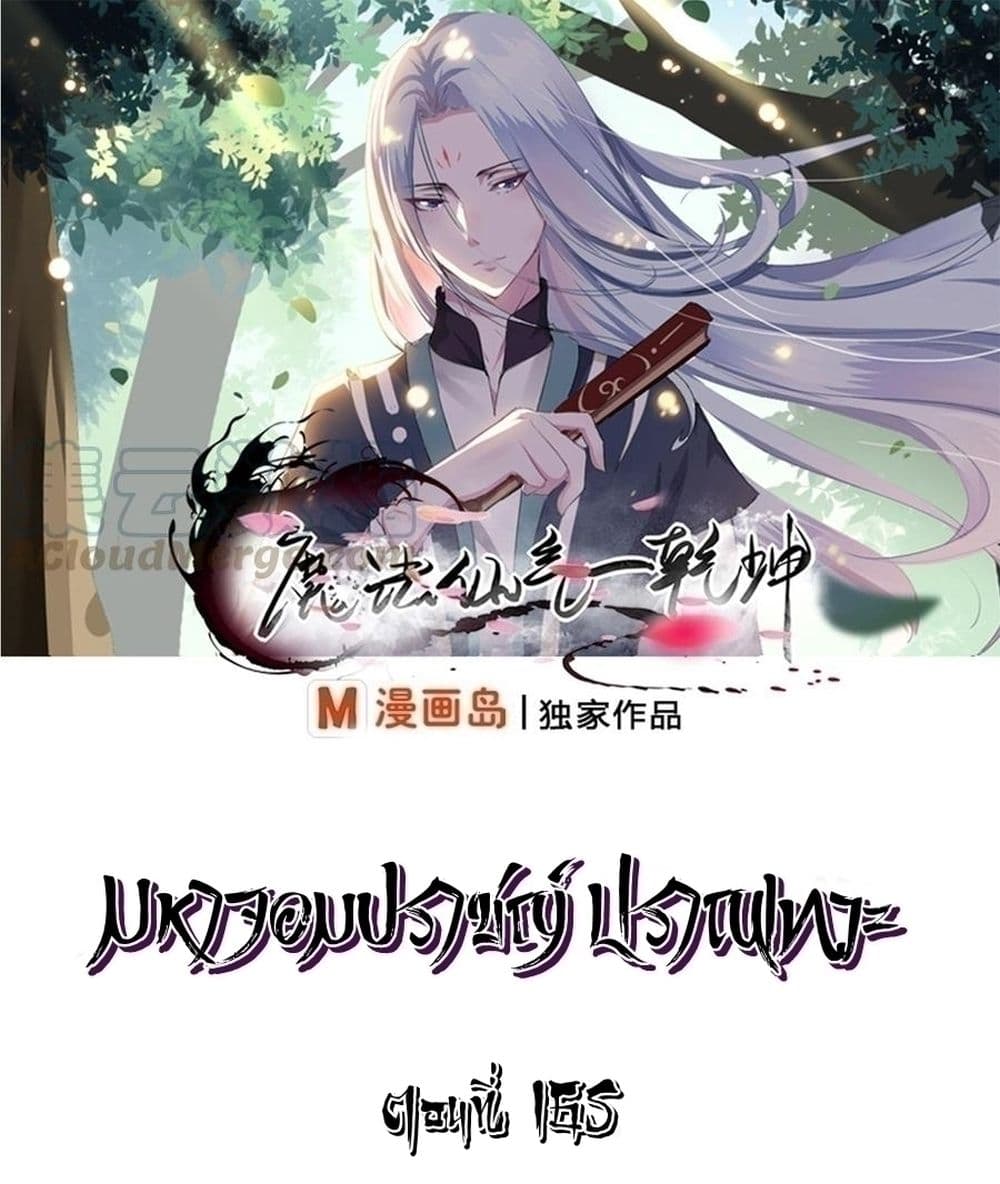 Magic Fairy ปรัมปราแห่งเวทมนตร์ ตอนที่ 165 - Tanuki-Manga | ทานุกิมังงะ มังงะ อ่านมังงะ การ์ตูน ...