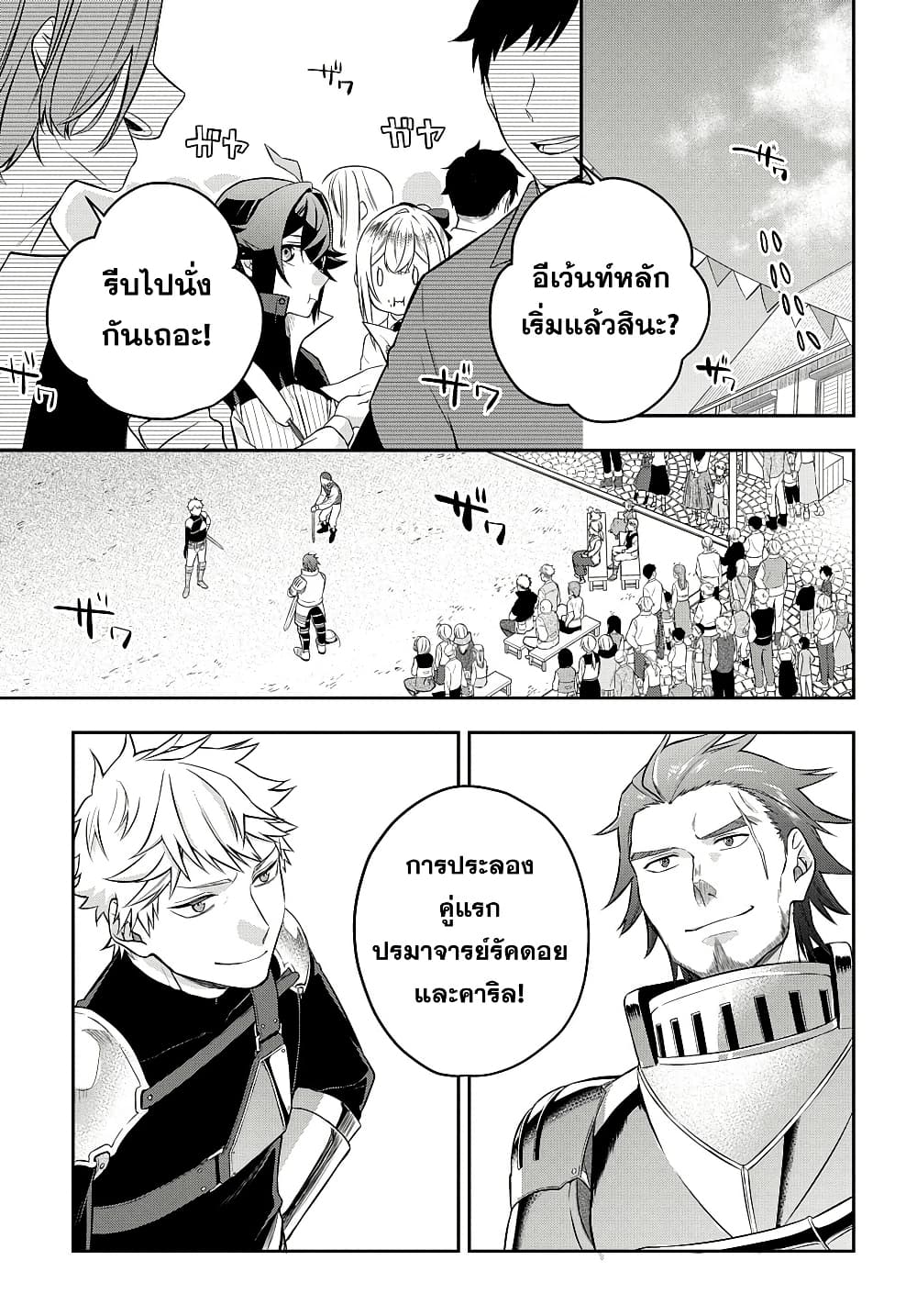 Mikiri kara Hajimeru Garyuu Kenjutsu ตอนที่ 6 - Tanuki-Manga | ทานุกิม ...