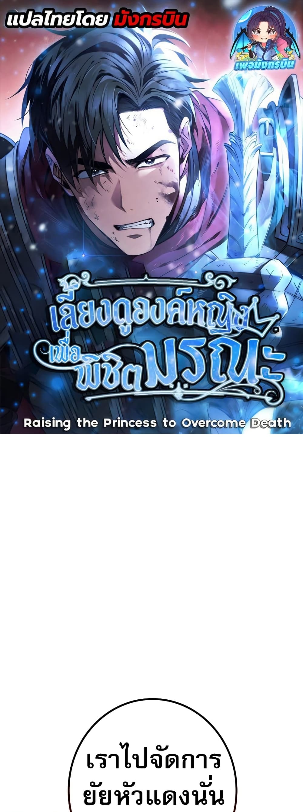 Raising the Princess to Overcome Death ตอนที่ 35 - Tanuki-Manga | ทานุ ...