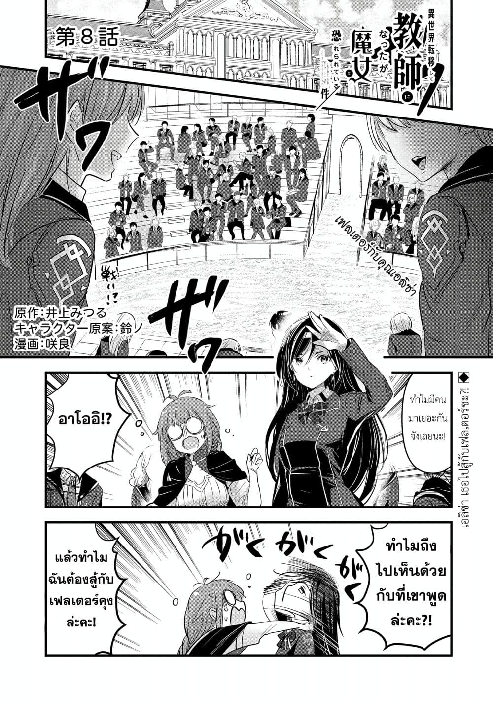 I Was Transferred to Another World and Became a Teacher, but I'm Feared ...