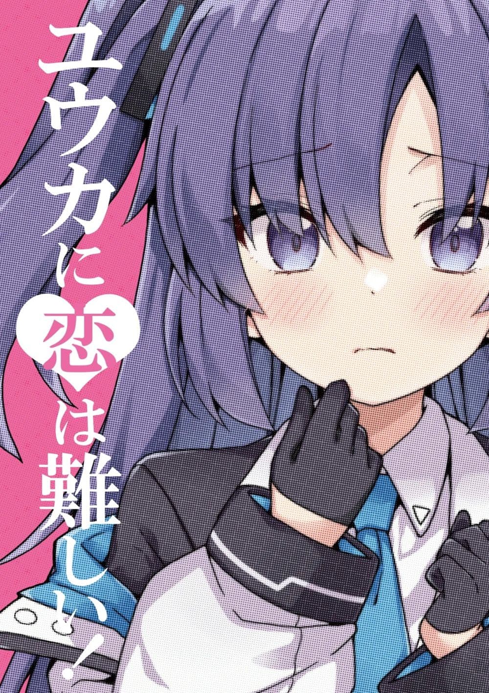 Blue Archive Yuuka ni Koi wa Muzukashii Vol.1! By RRR ตอนที่ 1 - Tanuki-Manga | ทานุกิมังงะ มัง ...