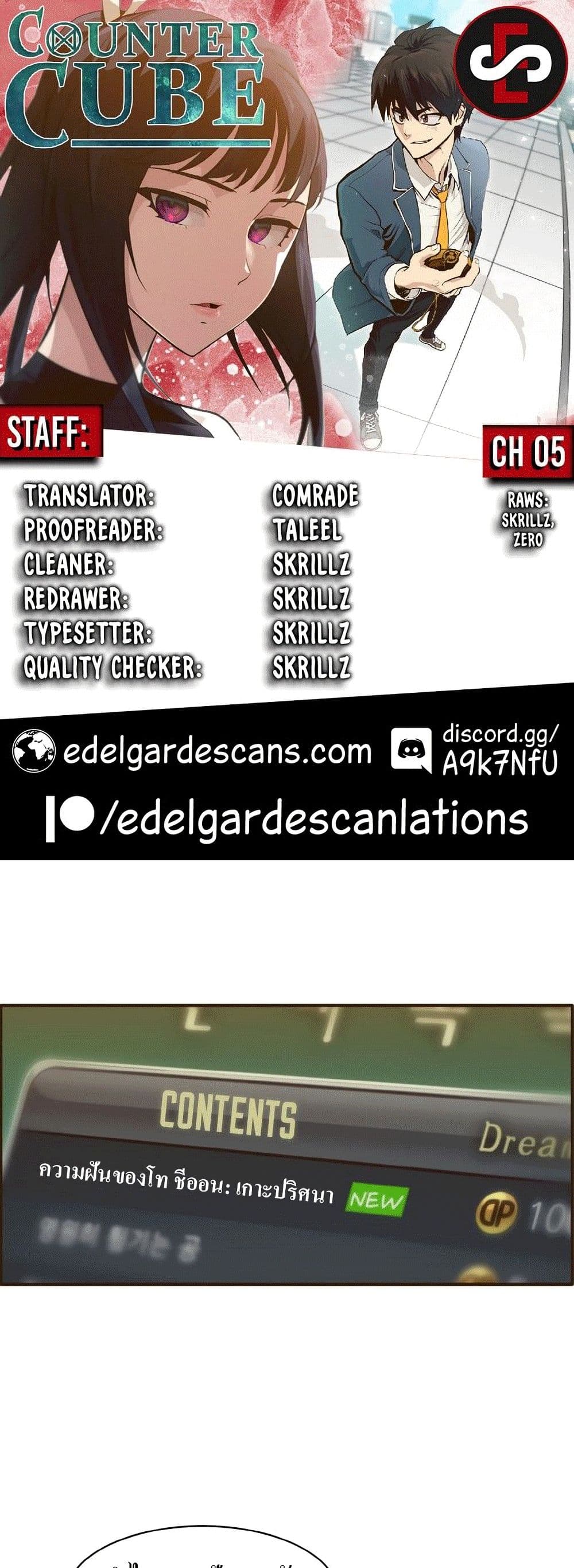 Counter Cube ตอนที่ 5 - Tanuki-Manga | ทานุกิมังงะ มังงะ อ่านมังงะ ...