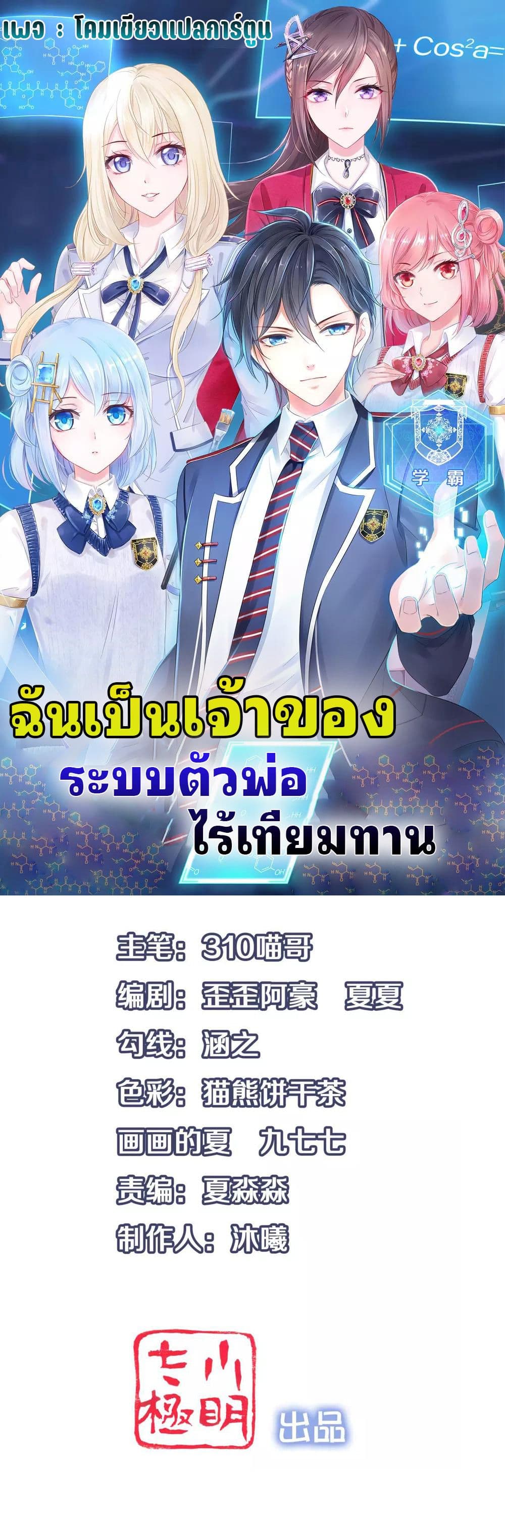 Invincible Xueba System ตอนที่ 25 - Tanuki-Manga | ทานุกิมังงะ มังงะ อ่านมังงะ การ์ตูน อ่าน ...