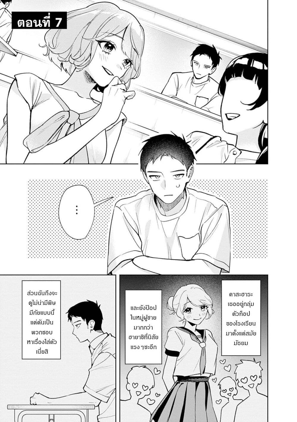 Koko Jidai ni Gomandatta Jou sama to no Dousei Seikatsu wa Igaito Igokochi ga Warukunai ตอนที่ 7 ...