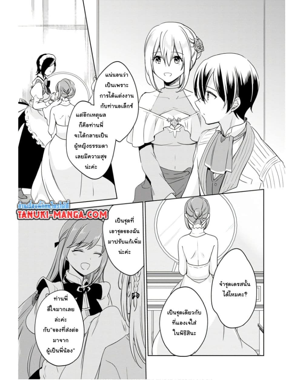Zennin Ossan, Umare Kawattara SSS Rank Jinsei ga Kakutei Shita ตอนที่ 104 - Tanuki-Manga | ทานุ ...