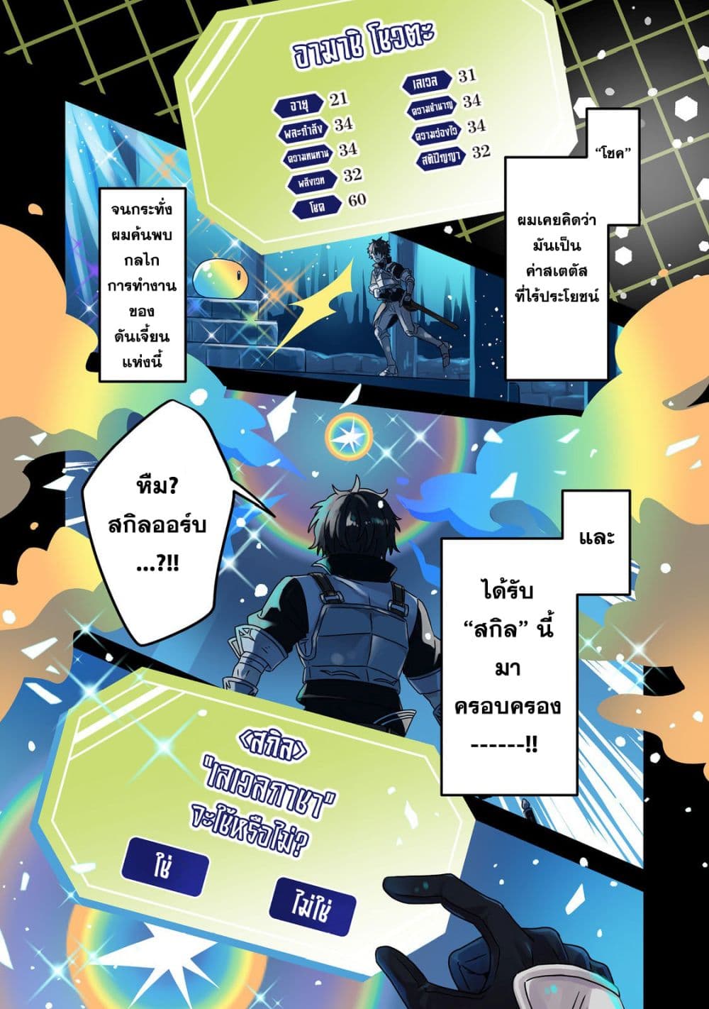 Level Gacha ~Hazure Status "Un" ga Kekkyoku Ichiban Juuyoudatta Ken ...