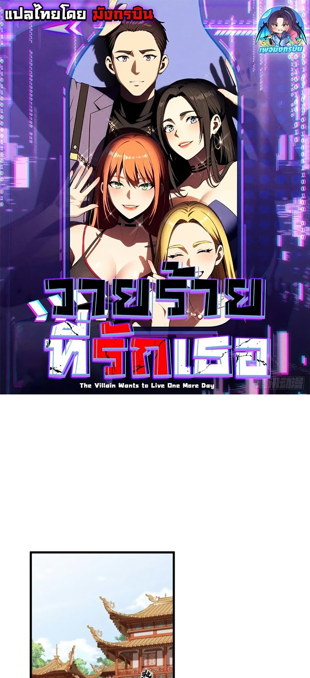 The Villain Wants to Live One More Day ตอนที่ 39 - Tanuki-Manga | ทานุ ...