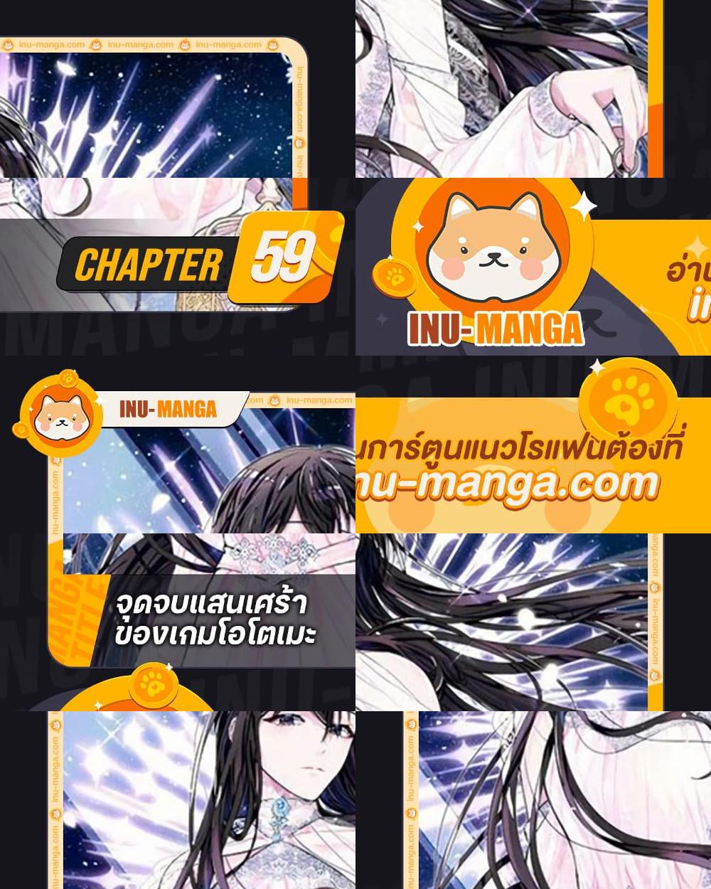 The Bad Ending Of The Otome Game ตอนที่ 59 - Tanuki-Manga | ทานุกิมังงะ ...
