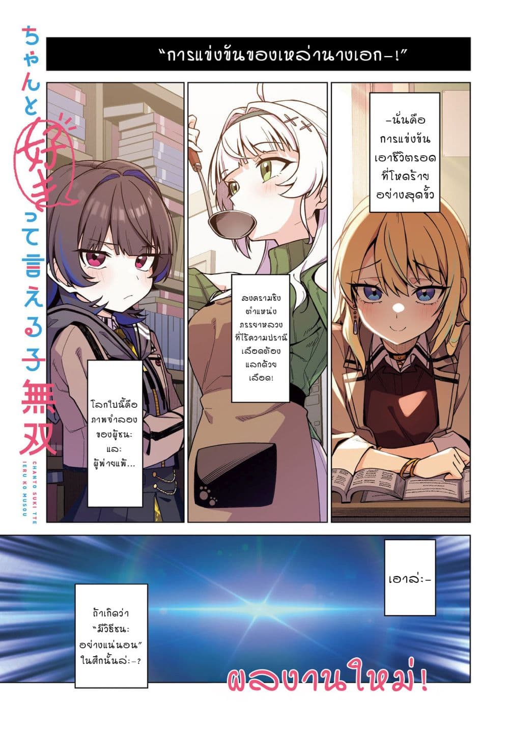 Chanto Sukitte Ieru Komusou ตอนที่ 1 - Tanuki-Manga | ทานุกิมังงะ มังงะ ...