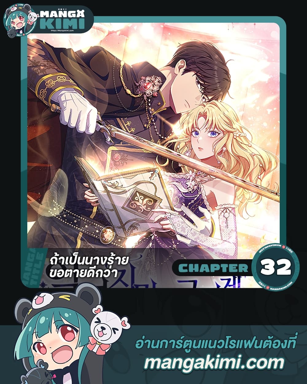 I'm a Villainess, but I Won't Live Like One ตอนที่ 32 - Tanuki-Manga ...