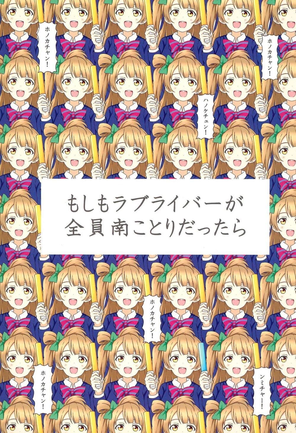 Love Live! dj - Moshimo Love Liver ga Zennin Minani Kotori dattara ตอน ...