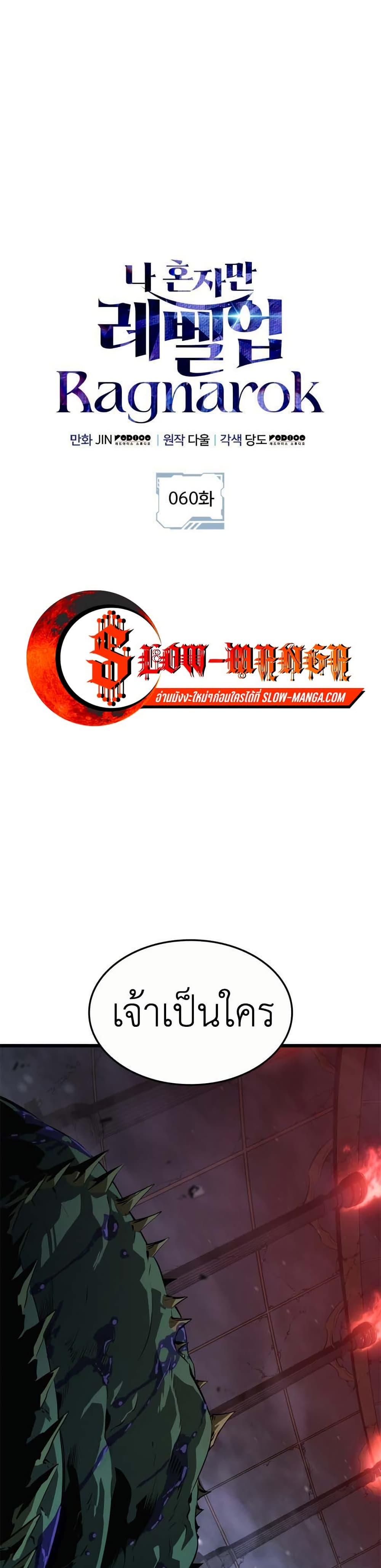 Solo leveling : Ragnarok ตอนที่ 60 - Tanuki-Manga | ทานุกิมังงะ มังงะ ...