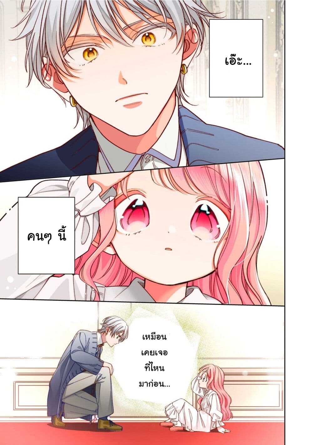 Koushaku-ke no Aisare Nise Youjo ตอนที่ 9 - Tanuki-Manga | ทานุกิมังงะ ...