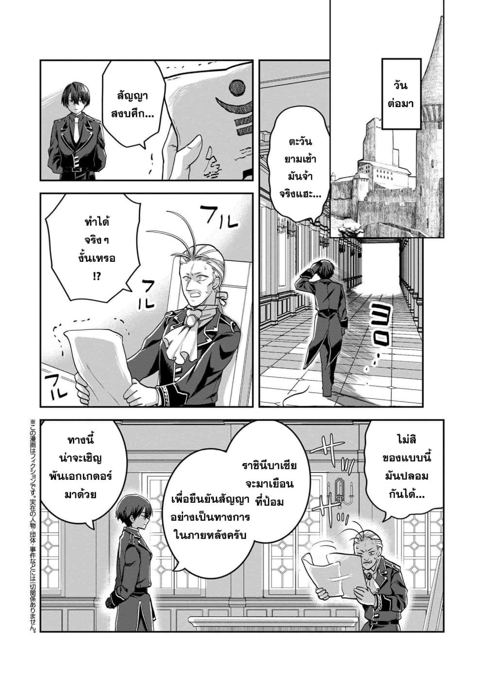 Heimin Shusshin no Teikoku Shoukan, Munou na Kizoku Joukan wo Juurin ...