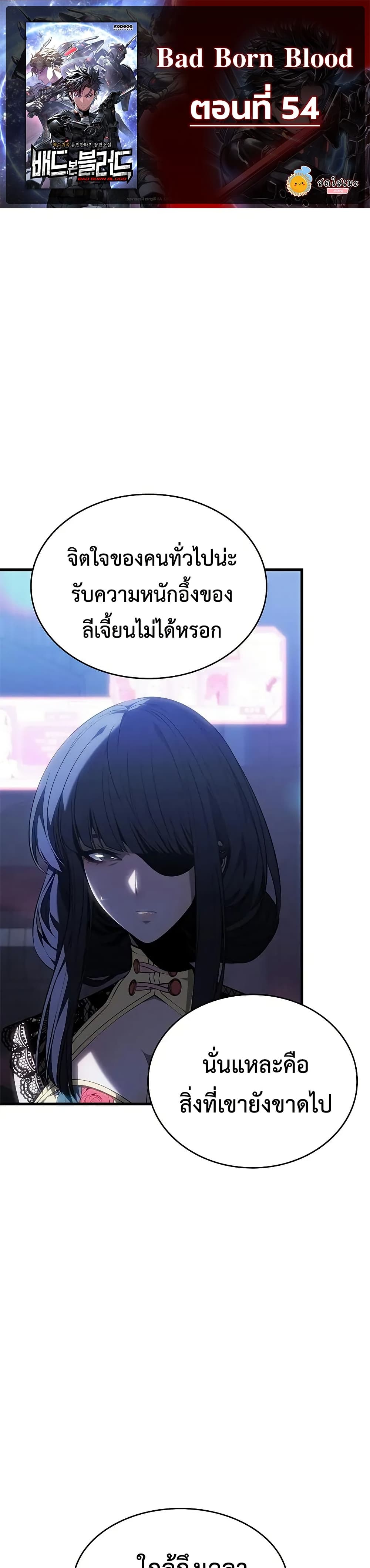 Bad Bone Blood ตอนที่ 54 - Tanuki-Manga | ทานุกิมังงะ มังงะ อ่านมังงะ ...