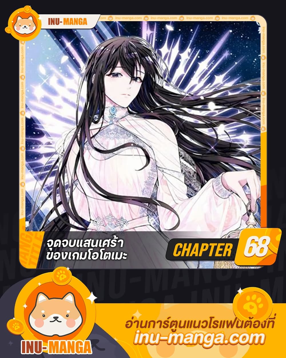 The Bad Ending Of The Otome Game ตอนที่ 68 - Tanuki-Manga | ทานุกิมังงะ ...