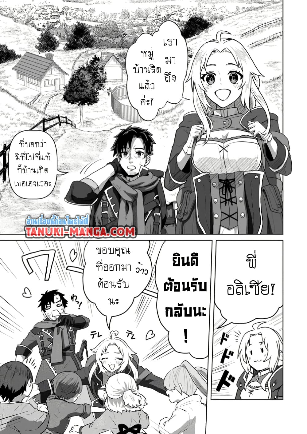 Saiteihen no Ossan Boukensha ตอนที่ 3.1 - Tanuki-Manga | ทานุกิมังงะ ...