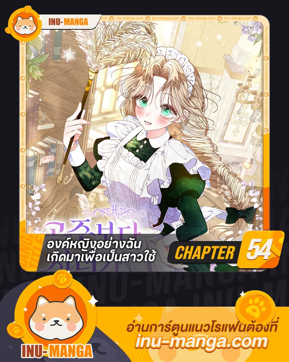 The Princess Maid ตอนที่ 54 - Tanuki-Manga | ทานุกิมังงะ มังงะ อ่านมัง ...