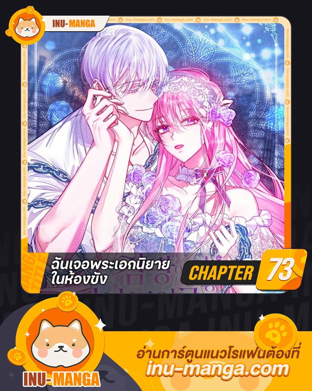 I Met the Male Lead in Prison ตอนที่ 73 - Tanuki-Manga | ทานุกิมังงะ ...