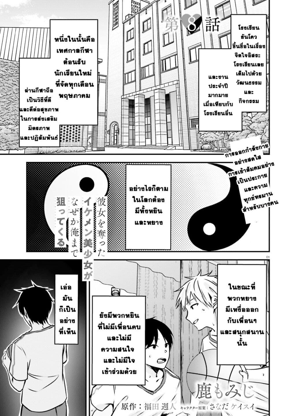 Kanojo wo Ubatta Ikemen Bishoujo ga Naze ka Ore Made Nerattekuru ตอนที่ ...