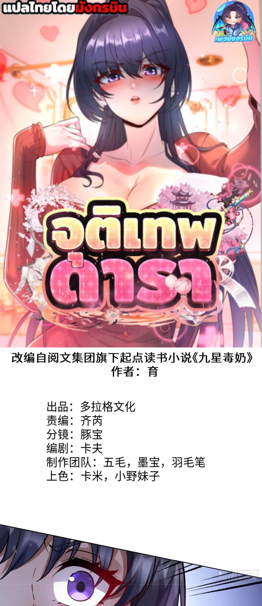 Starlit Arrival ตอนที่ 5 - Tanuki-Manga | ทานุกิมังงะ มังงะ อ่านมังงะ การ์ตูน อ่านการ์ตูน มังฮวา ...