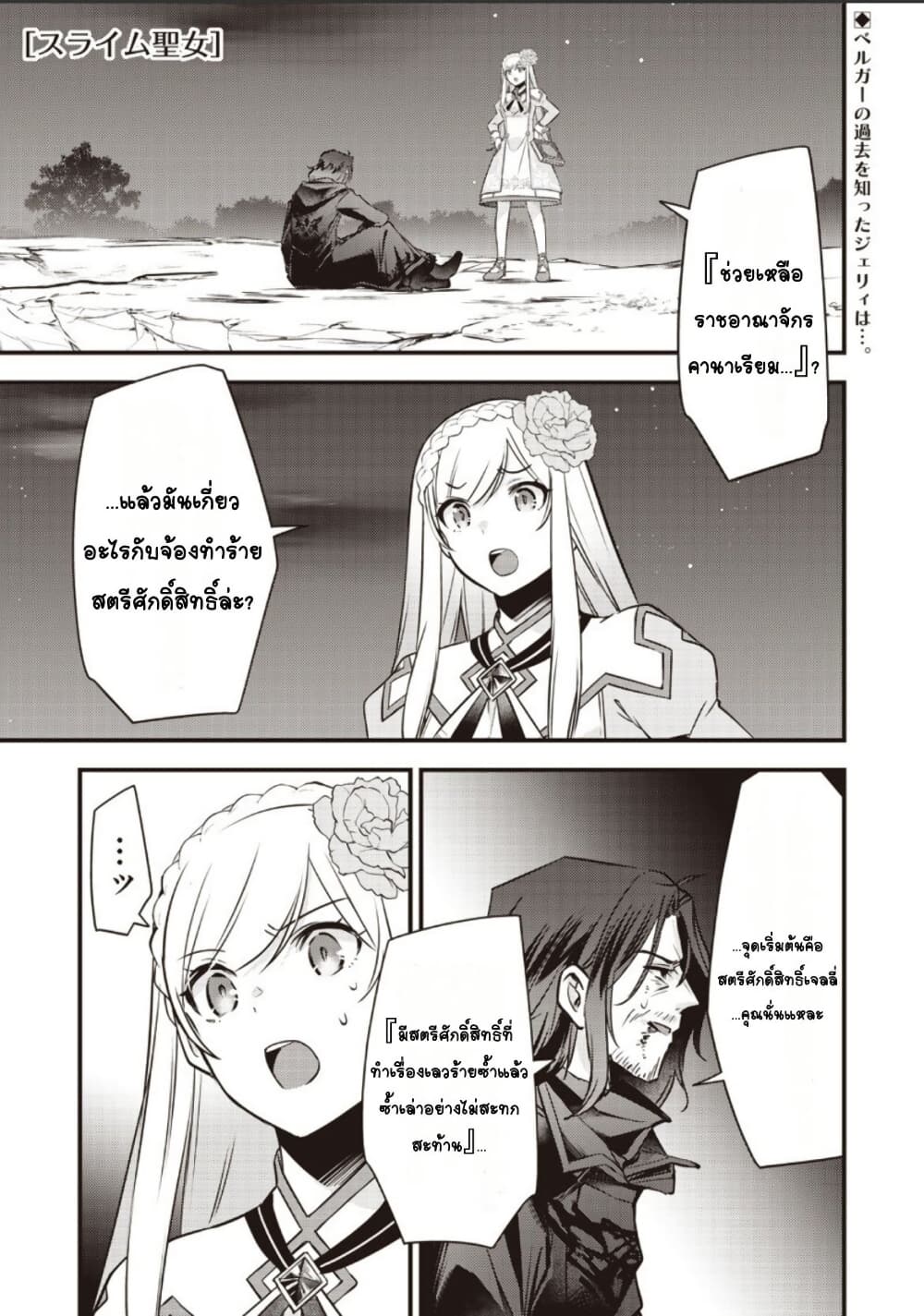 Slime Saint ตอนที่ 41 - Tanuki-Manga | ทานุกิมังงะ มังงะ อ่านมังงะ ...