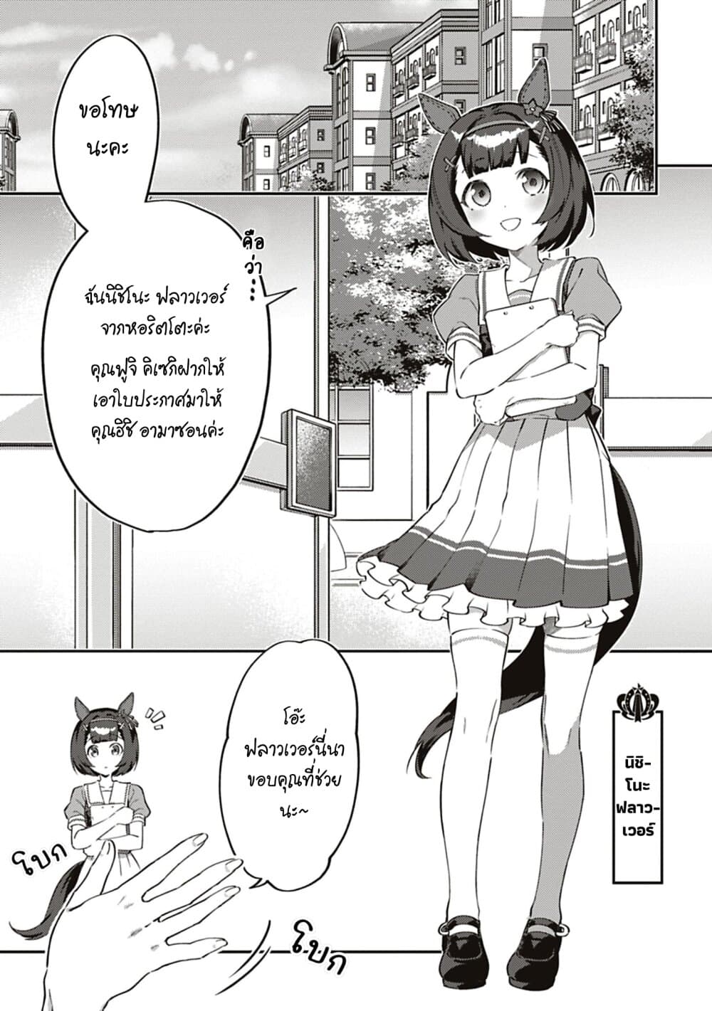 Uma Musume - Pretty Derby: Uma Musumeshi ตอนที่ 16 - Tanuki-Manga | ทาน ...