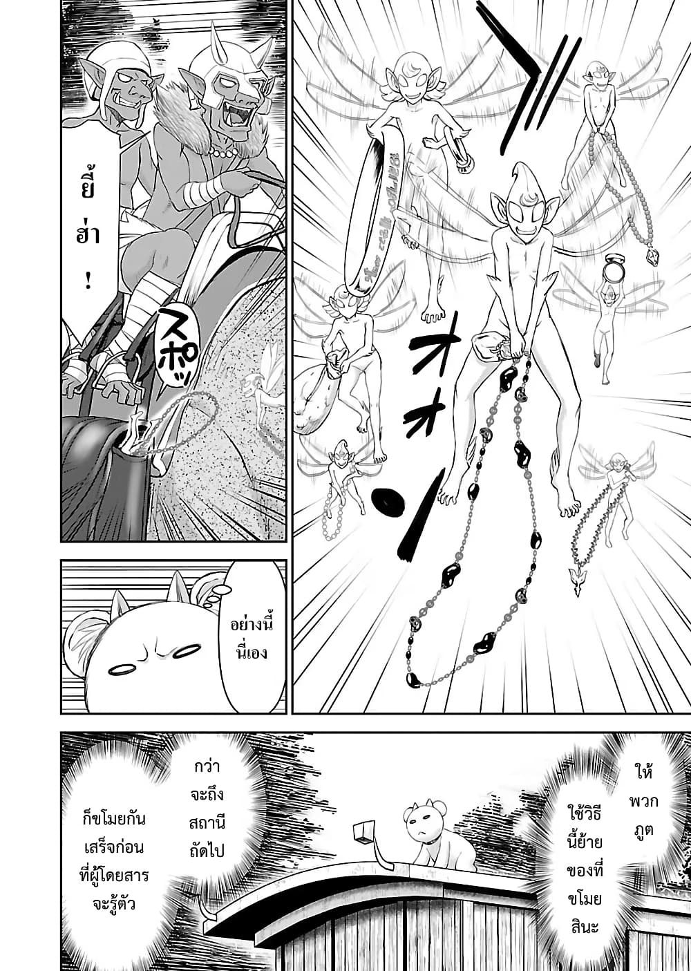 Isekai Sniper wa Onna Senshi no Mofumofu Pet ตอนที่ 7.2 - Tanuki-Manga ...