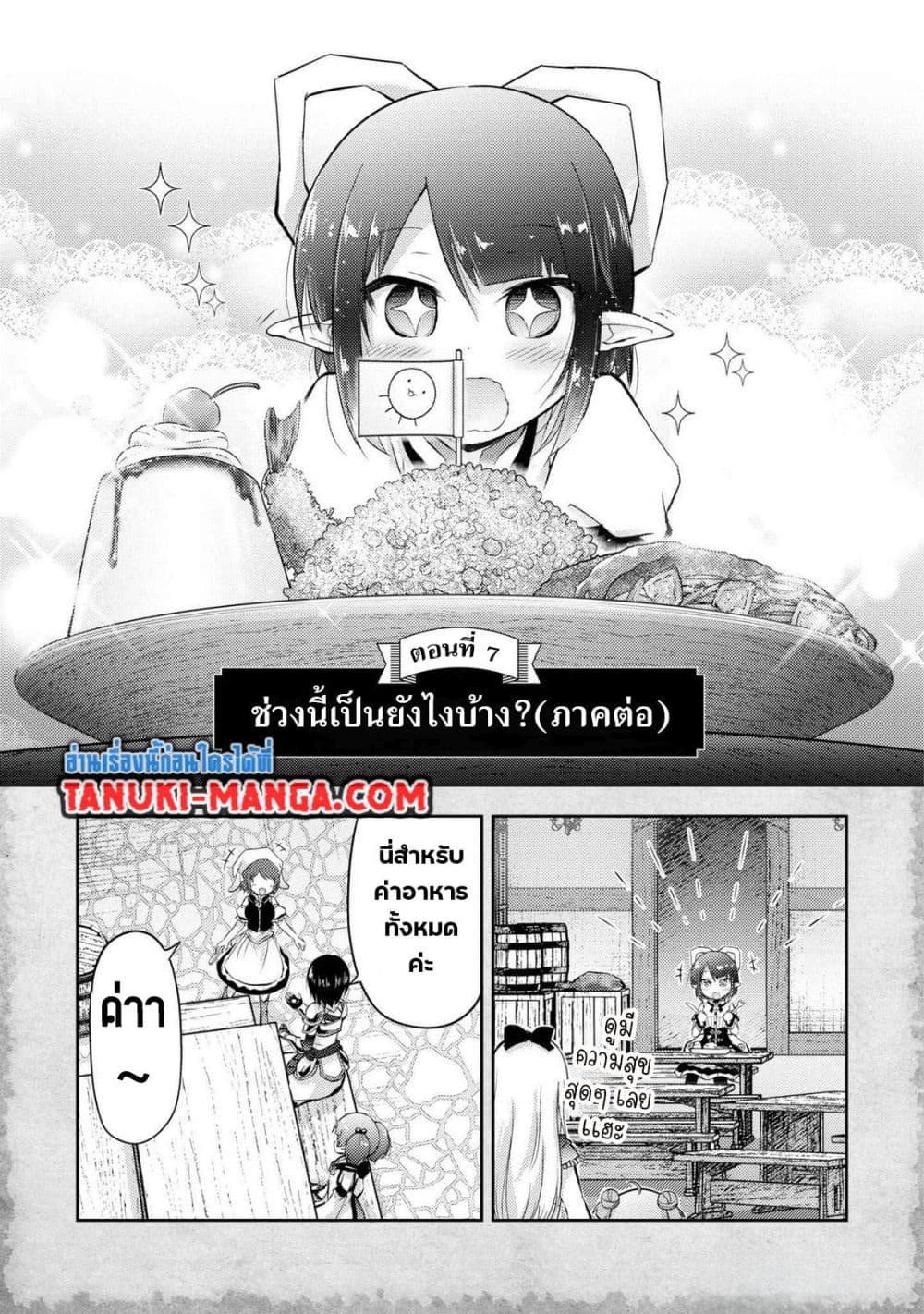 Tensei Shitara Akari dake ga Slime Datta Ken ตอนที่ 8 - Tanuki-Manga ...