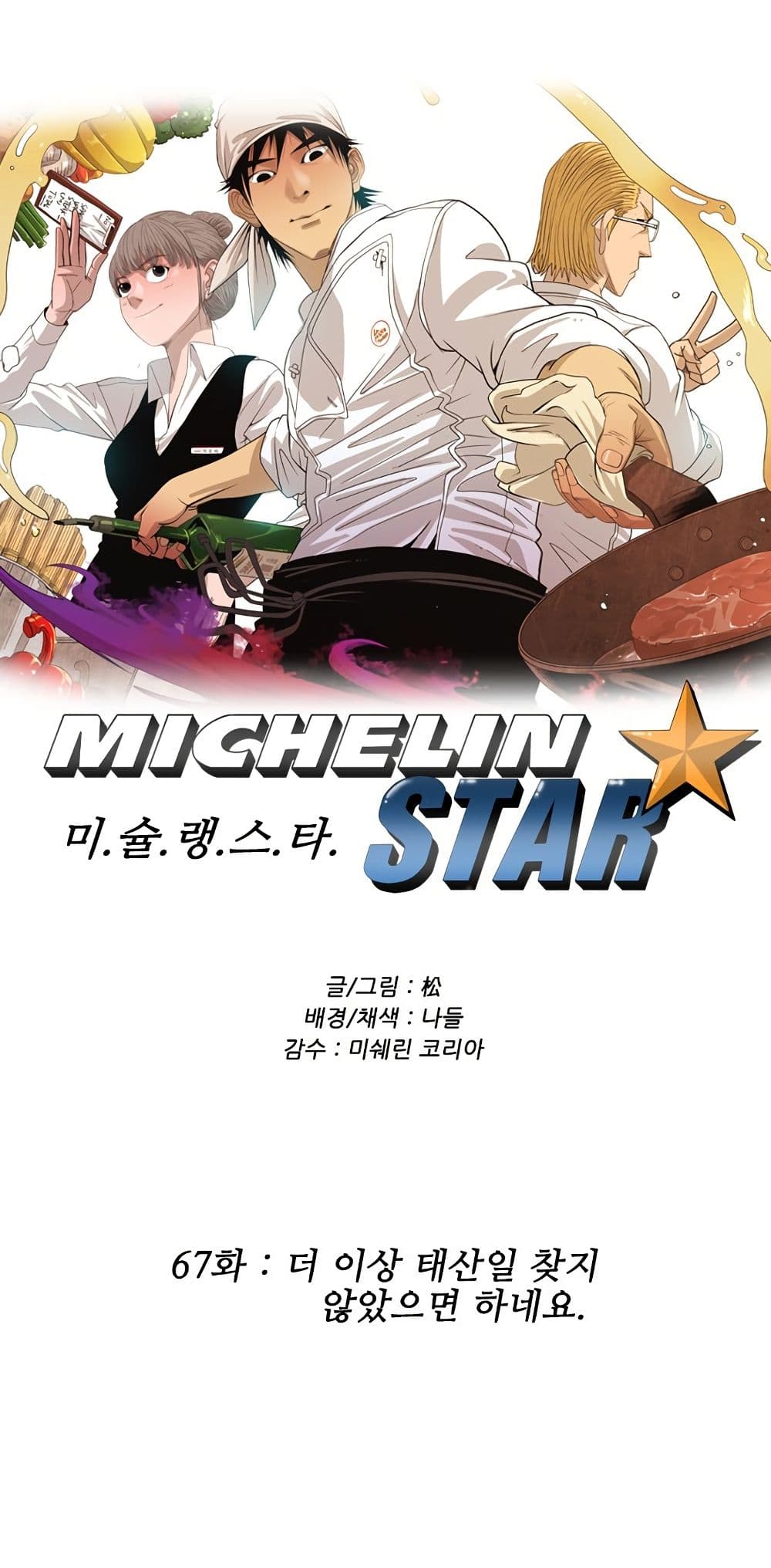 Michelin Star ตอนที่ 66 - Tanuki-Manga | ทานุกิมังงะ มังงะ อ่านมังงะ ...