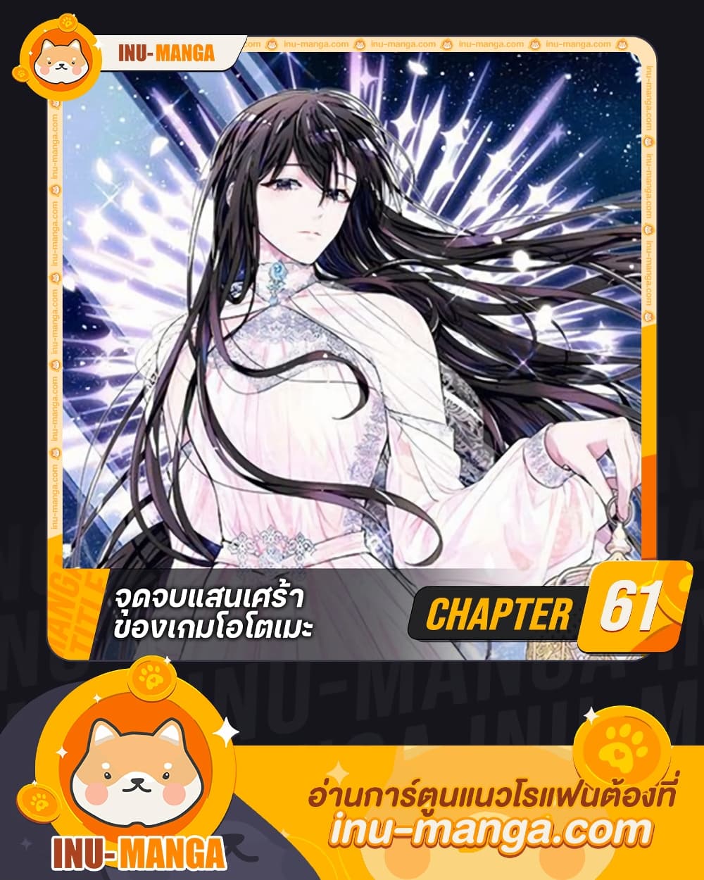 The Bad Ending Of The Otome Game ตอนที่ 61 - Tanuki-Manga | ทานุกิมังงะ ...