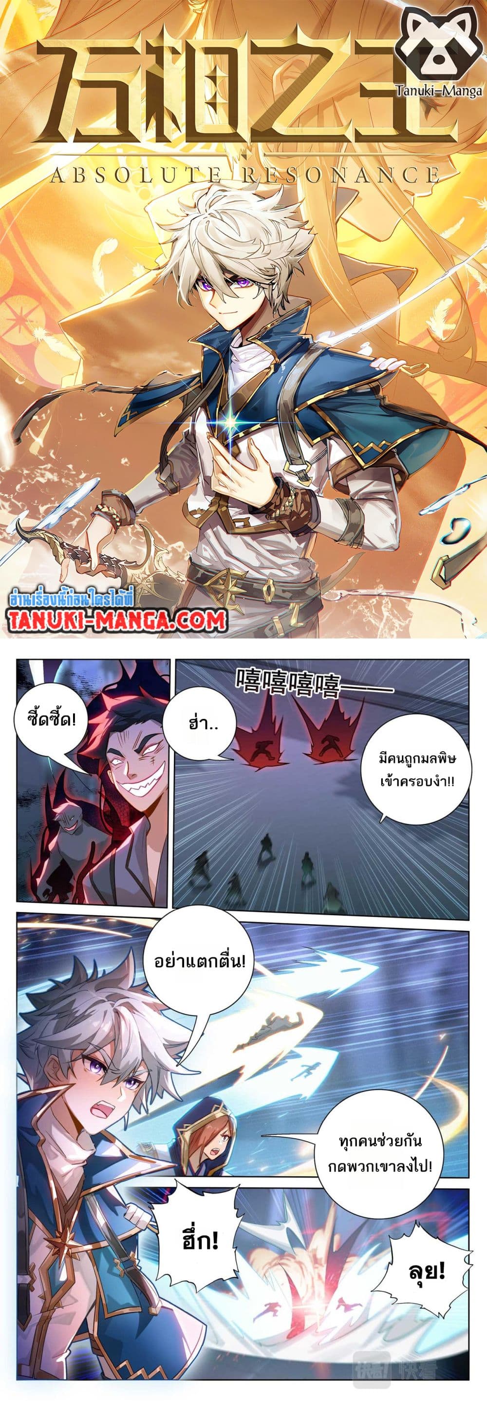 Absolute Resonance ตอนที่ 159 - Tanuki-Manga | ทานุกิมังงะ มังงะ อ่านมังงะ การ์ตูน อ่านการ์ตูน ...
