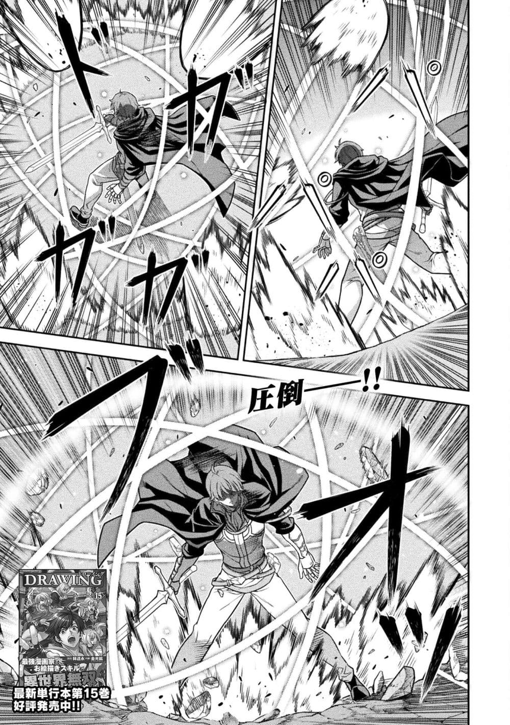 Drawing: Saikyou Mangaka Wa Oekaki Skill De Isekai Musou Suru! ตอนที่ ...