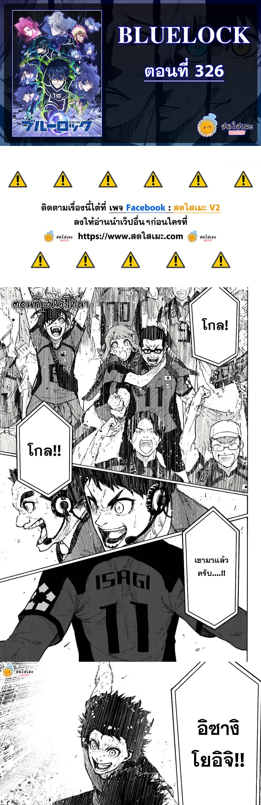 Blue Lock ตอนที่ 326 - Tanuki-Manga | ทานุกิมังงะ มังงะ อ่านมังงะ ...