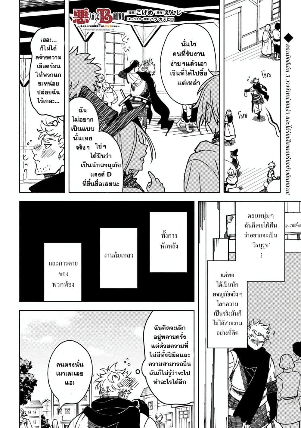 B-Rank Adventurer With an Evil Look Becomes a Daddy to the Protagonist ...