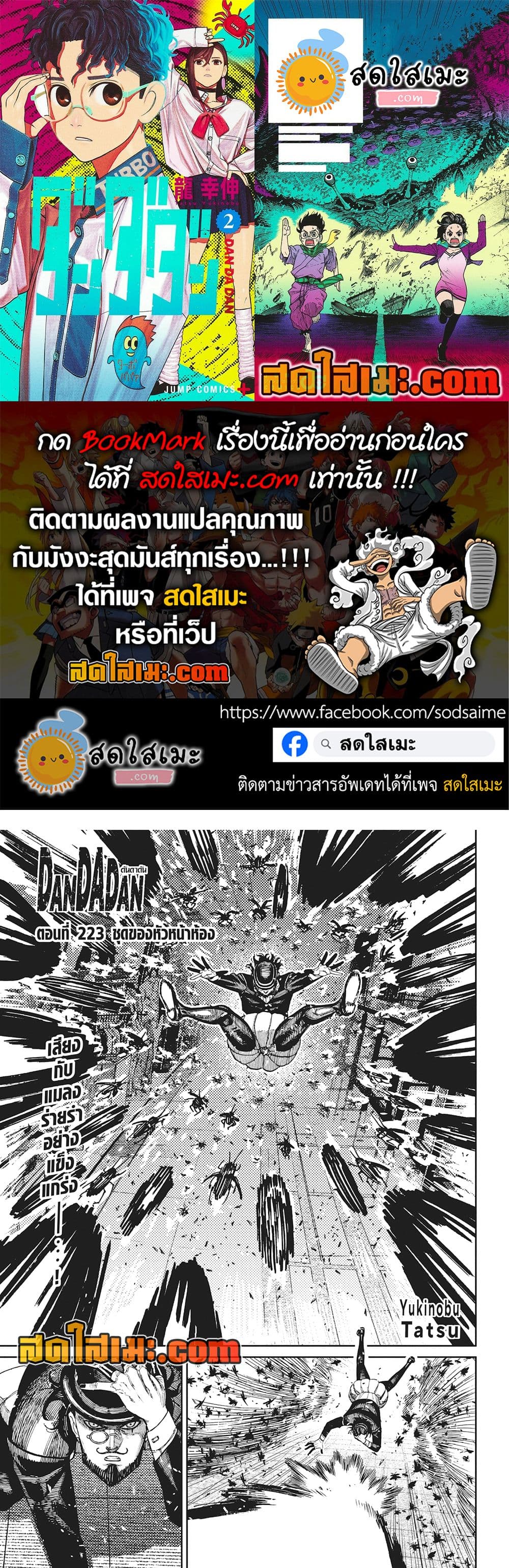 Dandadan ตอนที่ 223 - Tanuki-Manga | ทานุกิมังงะ มังงะ อ่านมังงะ ...