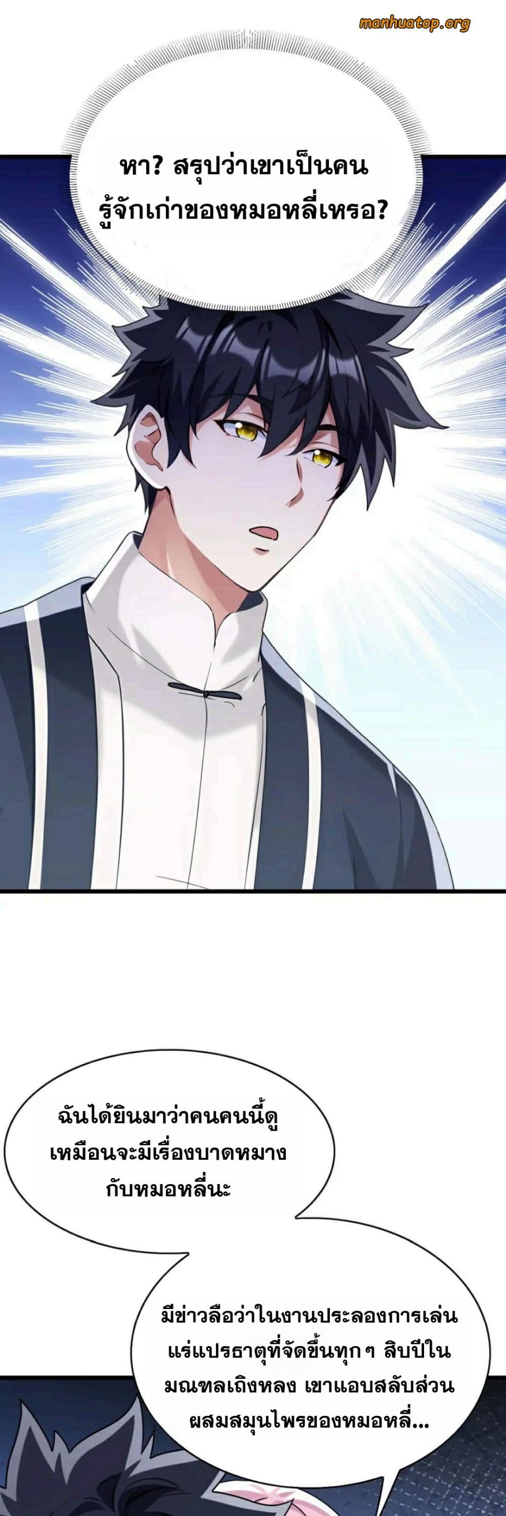 The Big Boss Comes Down the Mountain Starting as a Male Secretary ตอน ...