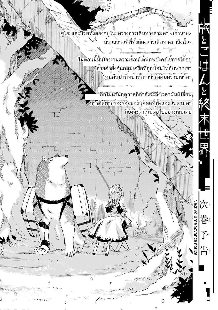 Tabi to Gohan to Shuumatsu Sekai ตอนที่ 5 - Tanuki-Manga | ทานุกิมังงะ มังงะ อ่านมังงะ การ์ตูน ...