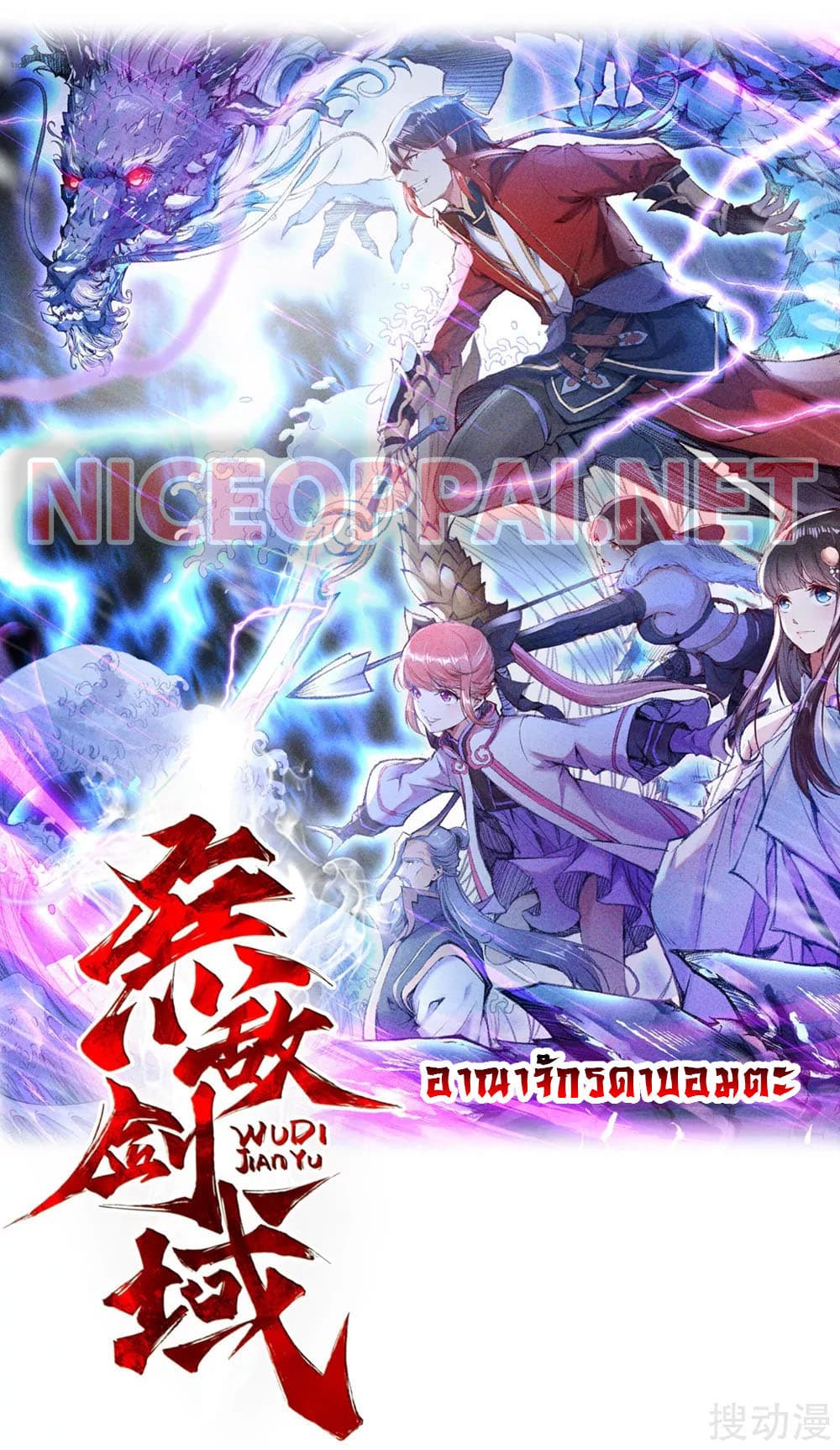 Invincible Sword Domain ตอนที่ 1 - Tanuki-Manga | ทานุกิมังงะ มังงะ อ่า ...