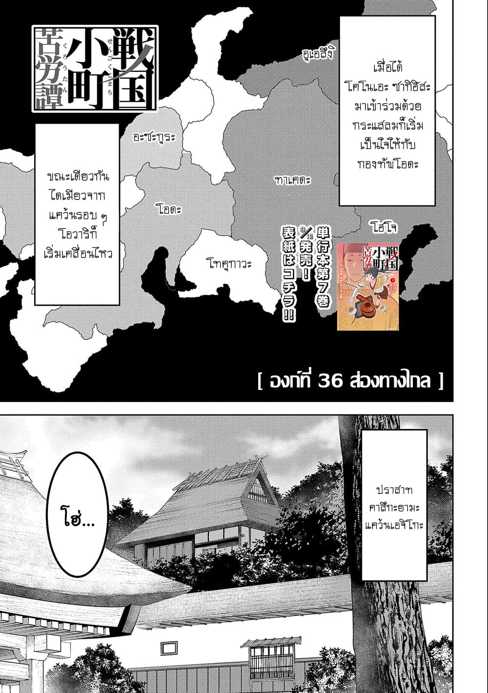 Sengoku Komachi Kuroutan: Noukou Giga ตอนที่ 36 - Tanuki-Manga | ทานุ ...