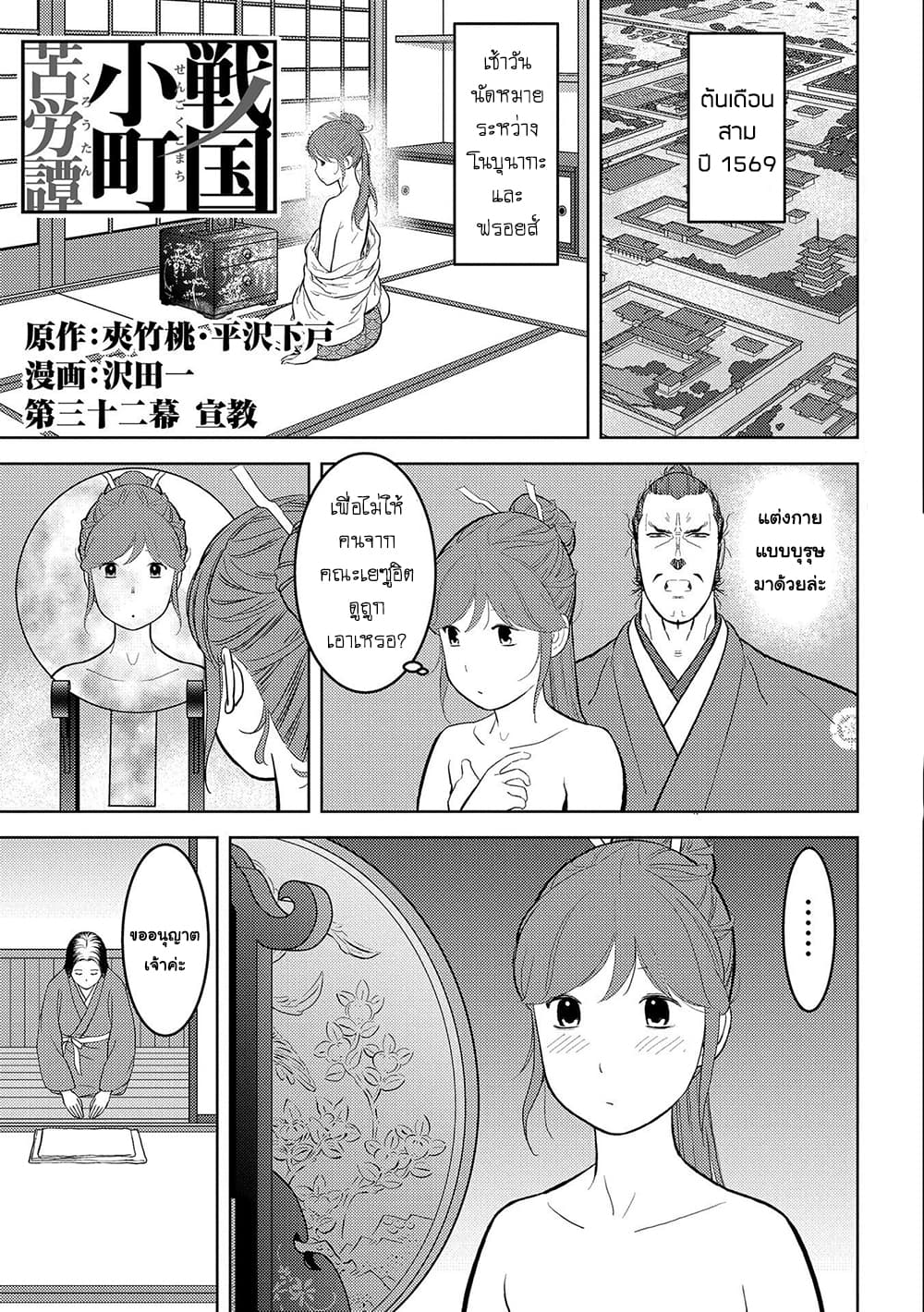 Sengoku Komachi Kuroutan: Noukou Giga ตอนที่ 32 - Tanuki-Manga | ทานุกิมังงะ มังงะ อ่านมังงะ ...