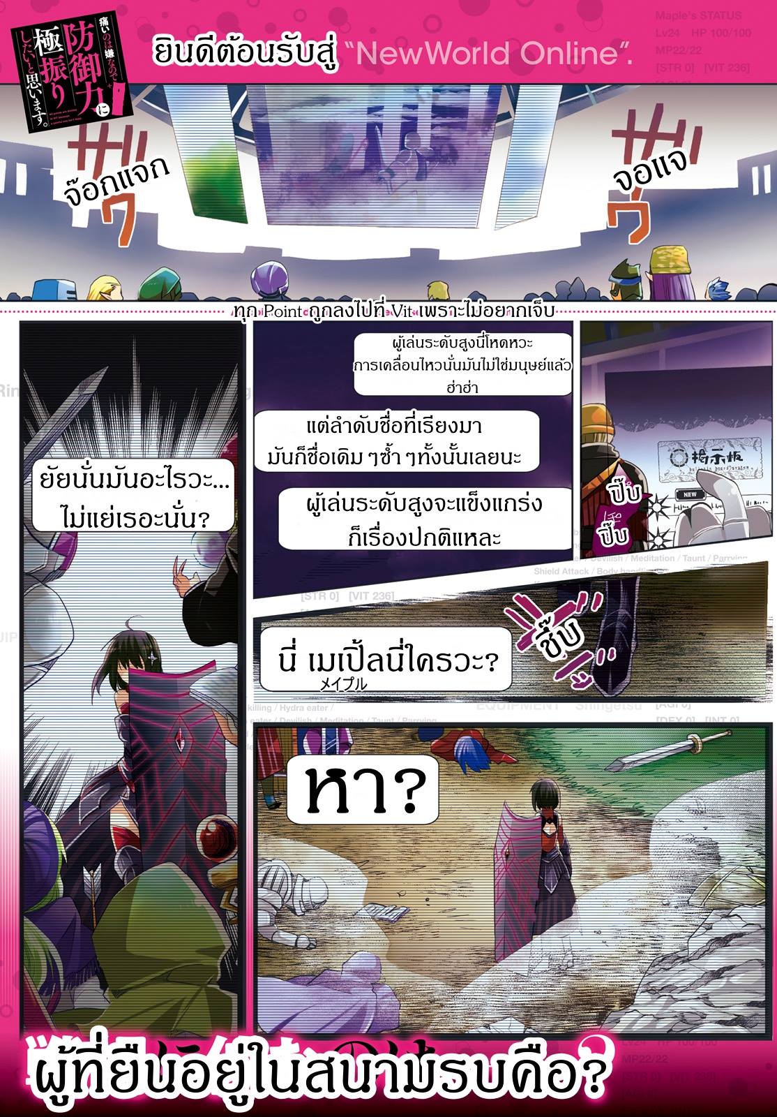 Itai no wa Iya nanode Bogyo-Ryoku ni Kyokufuri Shitai to Omoimasu ตอน ...