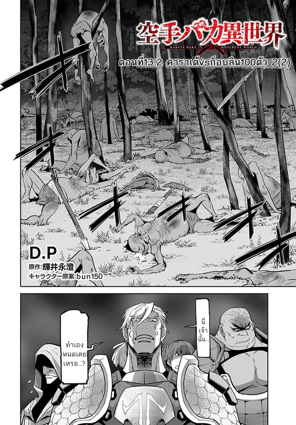 Karate Baka Isekai ตอนที่ 13.2 - Tanuki-Manga | ทานุกิมังงะ มังงะ อ่านม ...