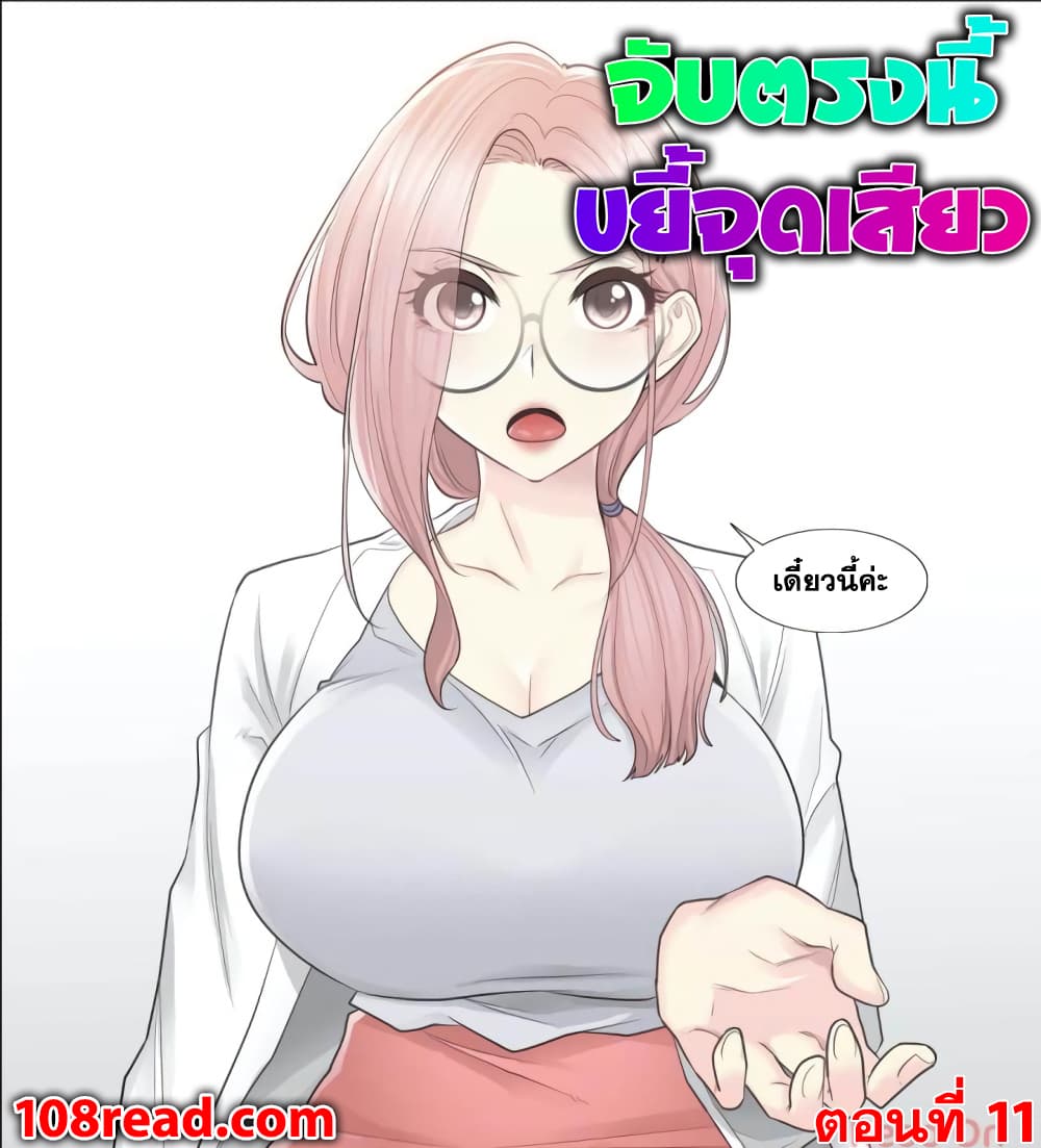 Touch to Unlock ตอนที่ 11 - Tanuki-Manga | ทานุกิมังงะ มังงะ อ่านมังงะ ...