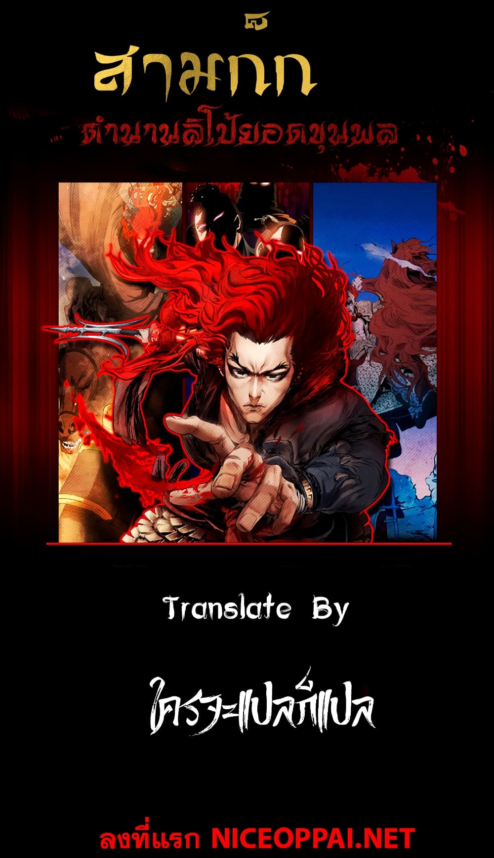 Three Kingdoms: Lu Bu's Legacy ตอนที่ 10 - Tanuki-Manga | ทานุกิมังงะ มังงะ อ่านมังงะ การ์ตูน ...