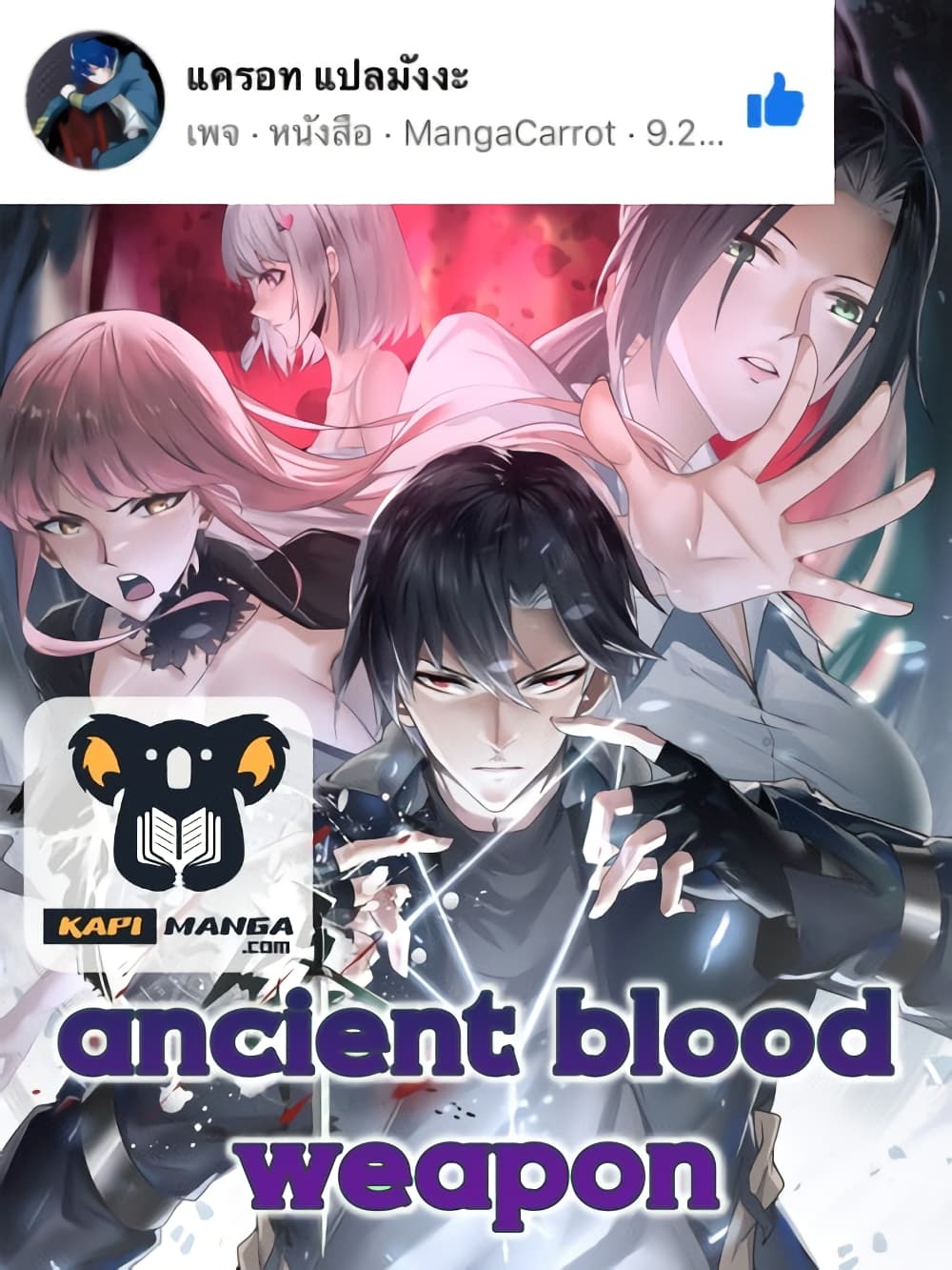 Ancient Blood Weapon ตอนที่ 11 - Tanuki-Manga | ทานุกิมังงะ มังงะ อ่านม ...