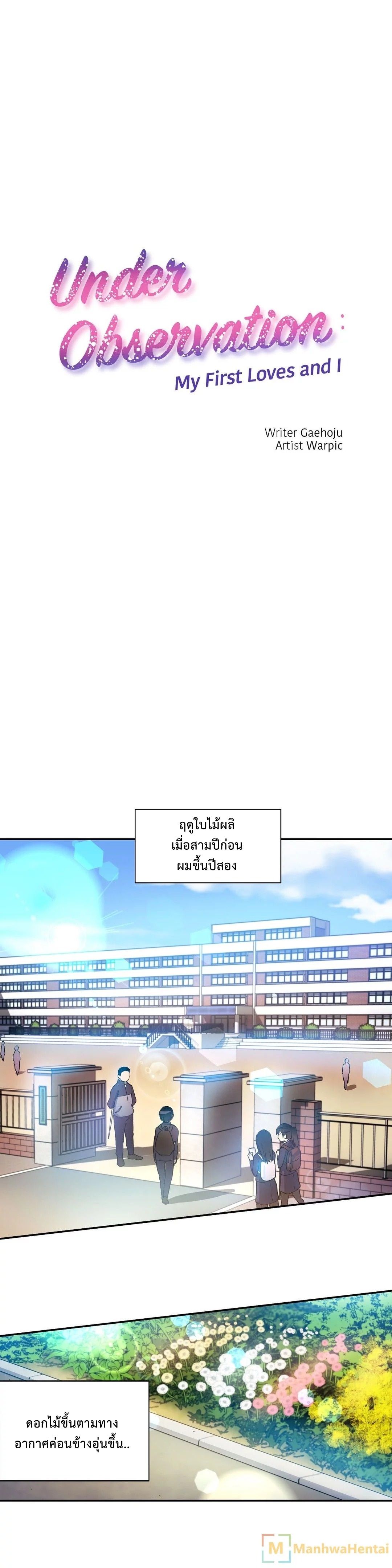 Under Observation: My First Loves and I ตอนที่ 17 - Tanuki-Manga | ทานุ ...