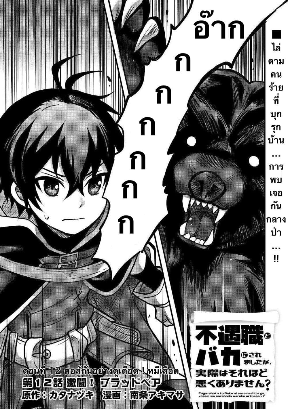 Fuguushoku to Baka ni Saremashita ga, Jissai wa Sorehodo Waruku ...