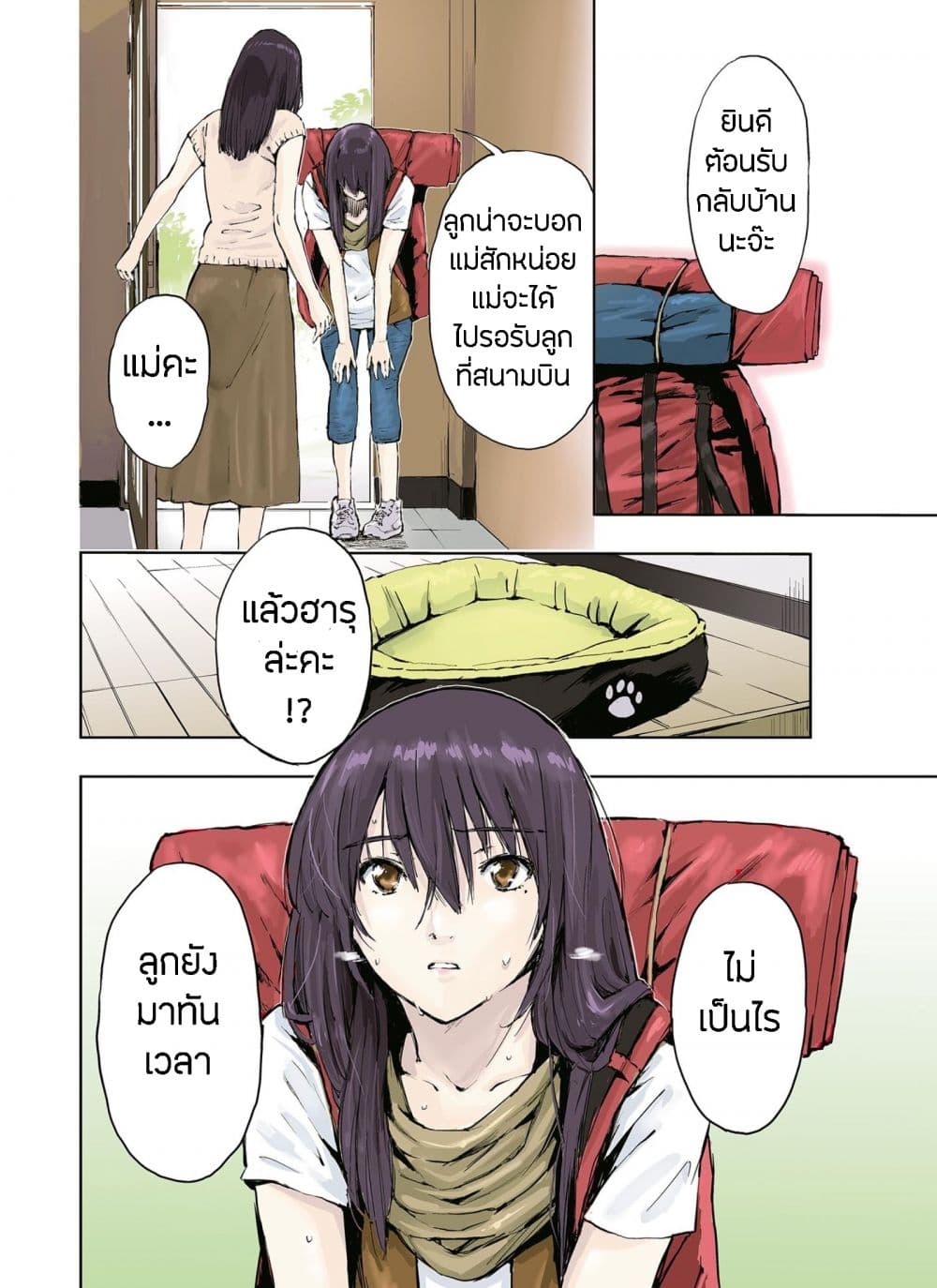 Roaming The Apocalypse with My Shiba Inu ผจญวันสิ้นโลกกับเจ้าชิบะ ตอน ...