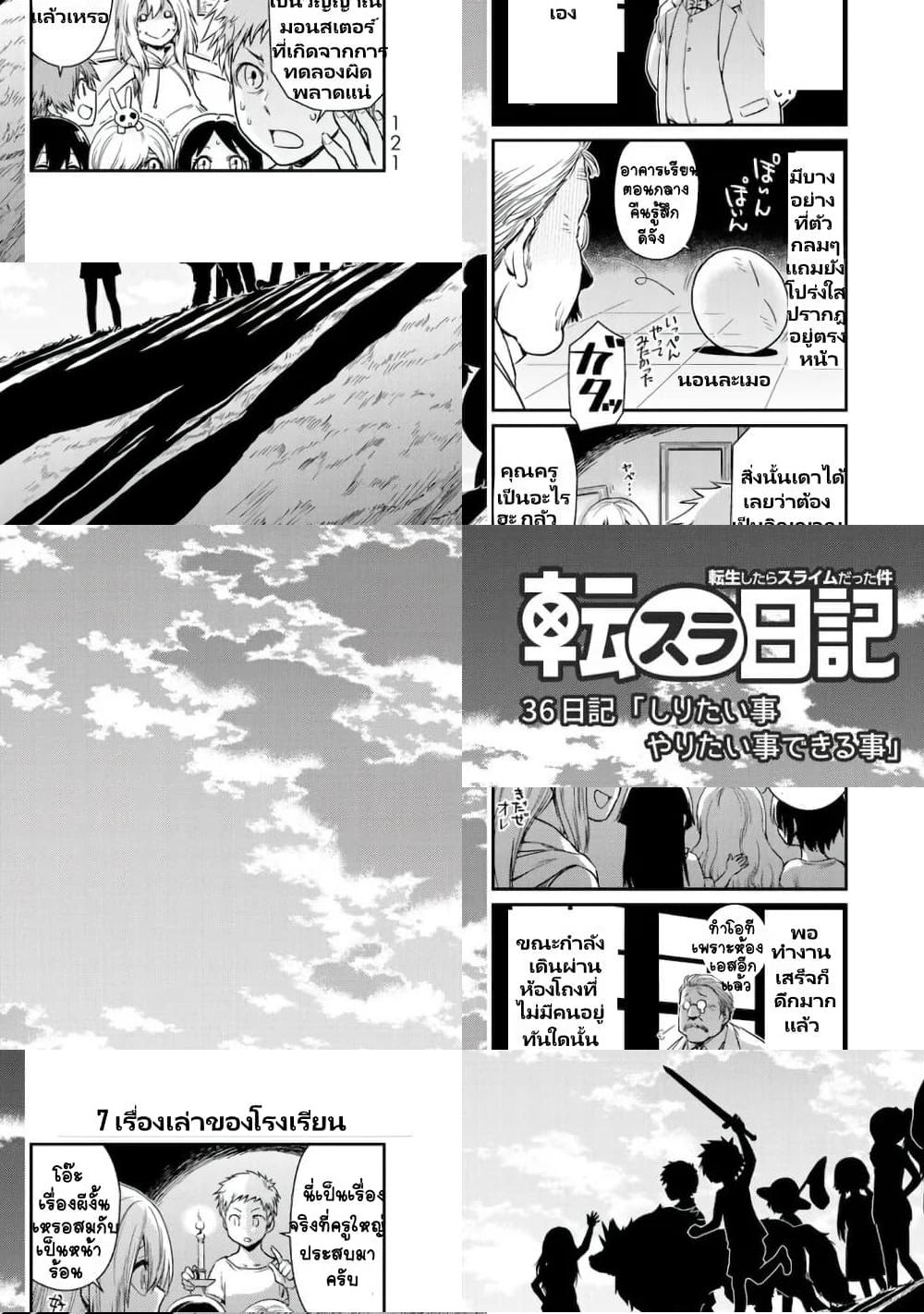 TenSura Nikki Tensei Shitara Slime Datta Ken ตอนที่ 36 - Tanuki-Manga ...